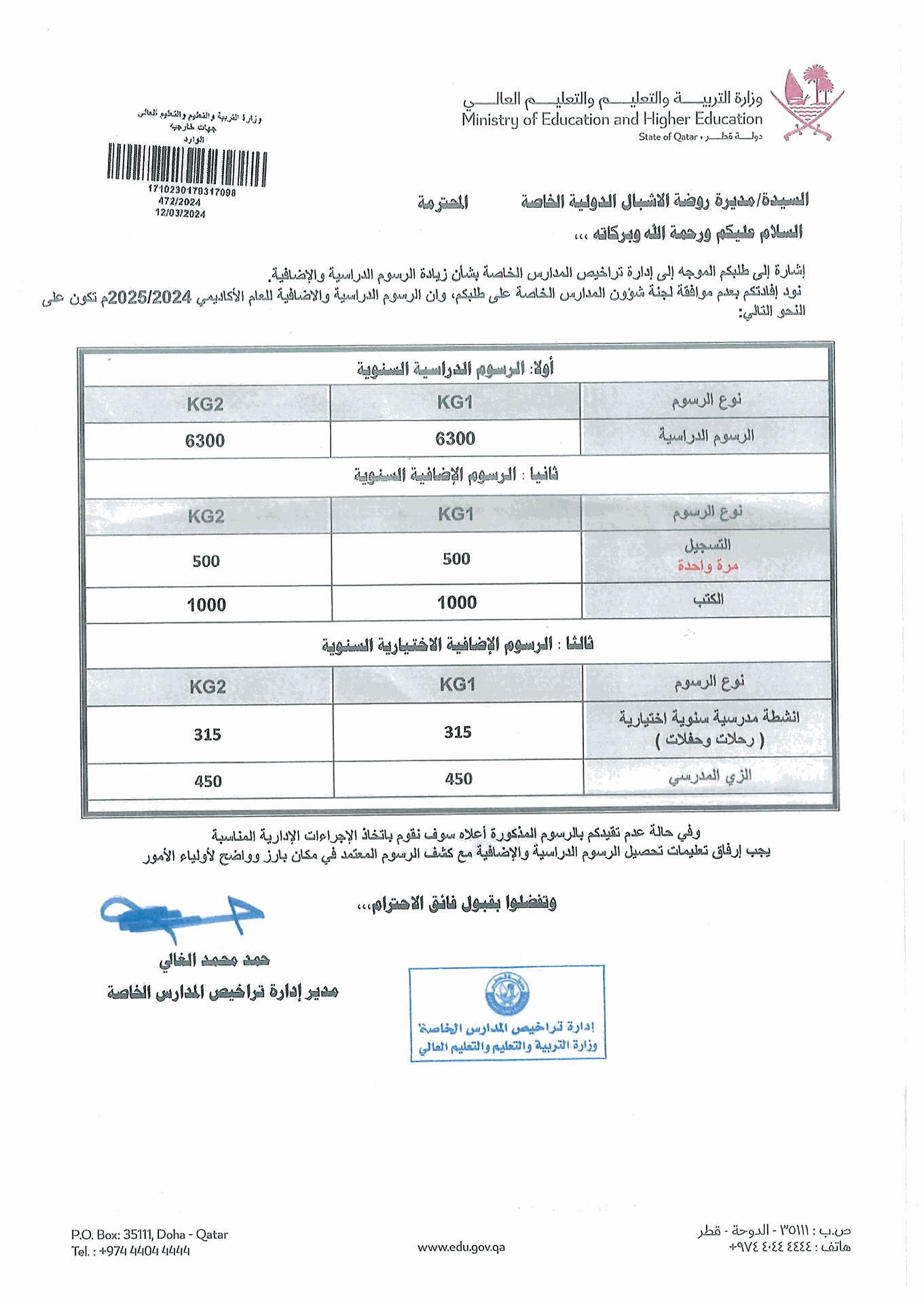 Approved Fees Structure | Alashbal Kindergarten