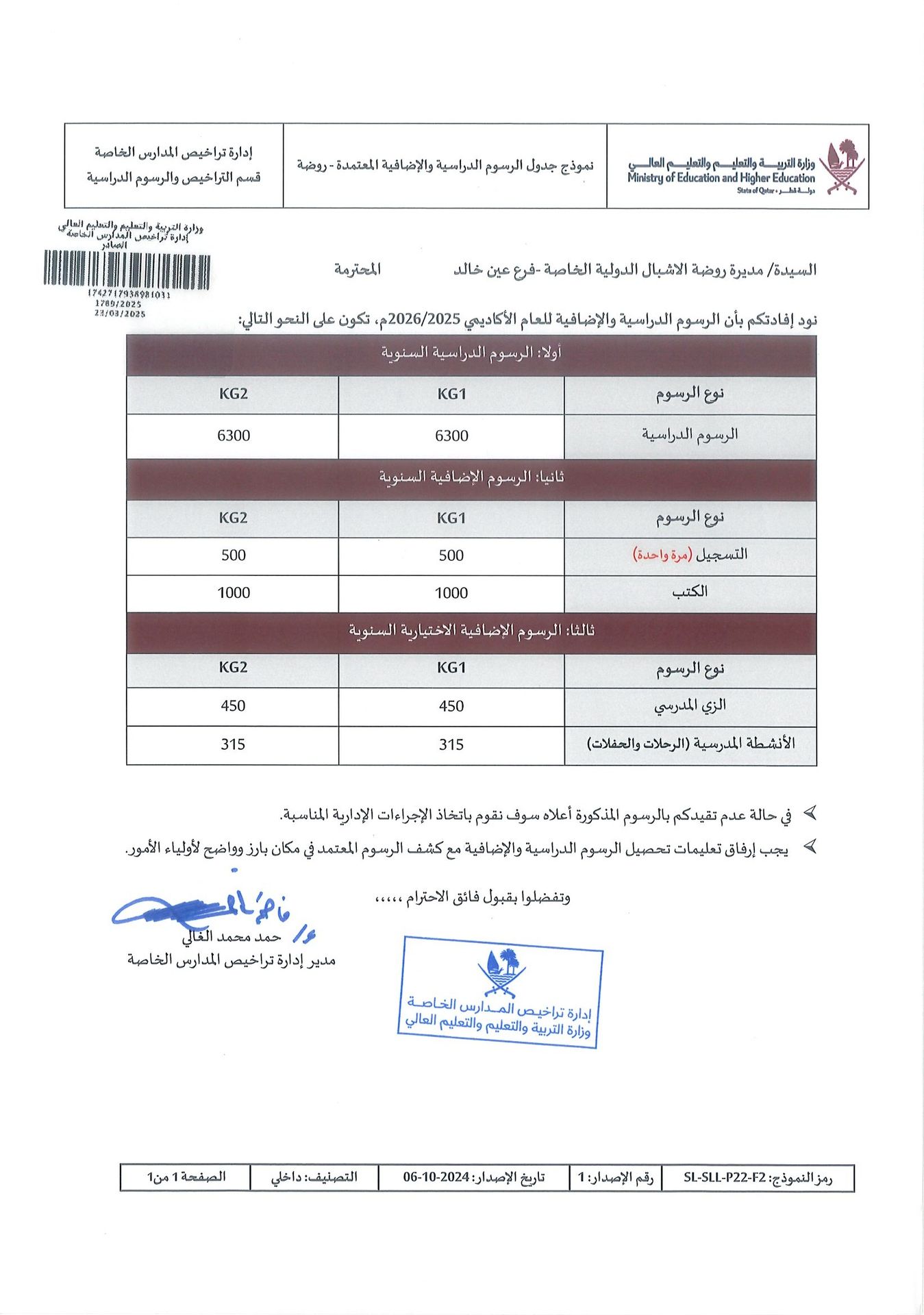 Approved Fees Structure | Alashbal Kindergarten